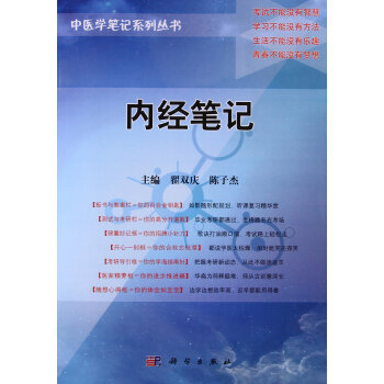 内经笔记【正版图书】