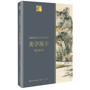 美学漫步（长江人文馆）