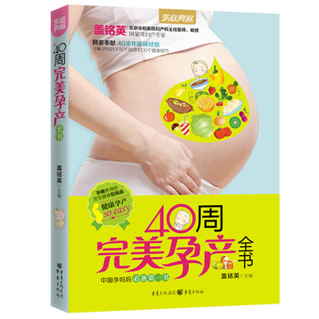 孕妈妈书《40周孕产全书》十月怀孕孕妇看的书孕妇书籍大全营养书食谱准妈妈坐月子书产后调养恢复哺乳孕妇