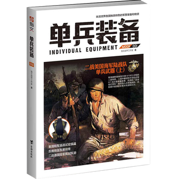 单兵装备001