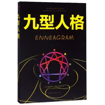 九型人格9787511375162