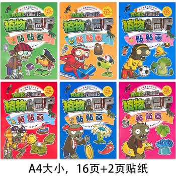 汪汪队贴贴画儿童贴纸书 熊出没奥特曼恐龙宝宝趣味益智贴画书 植物大战僵尸全套6本