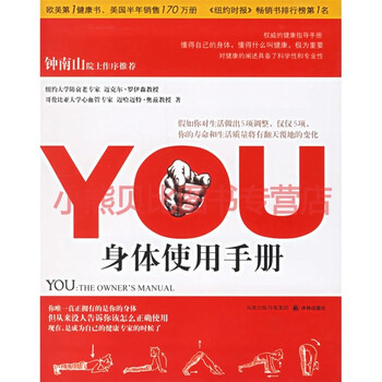 YOU身体使用手册 美罗伊森RoizenM美奥兹OzM兆 译林出版社