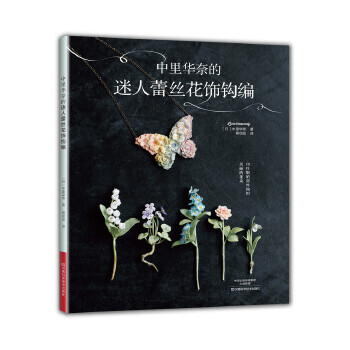 中里华奈的迷人蕾丝花饰钩编