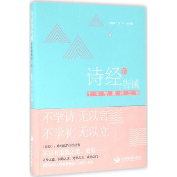《诗经》的告诫