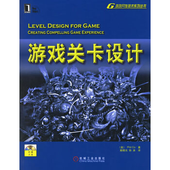 游戏关卡设计【正版图书】