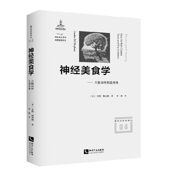 神经美食学【正版图书】