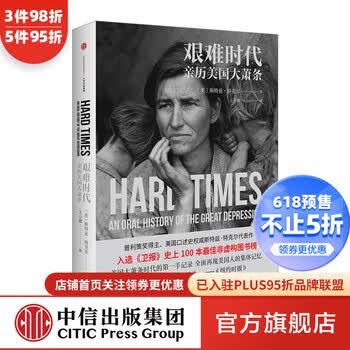 艰难时代  中信出版社图书