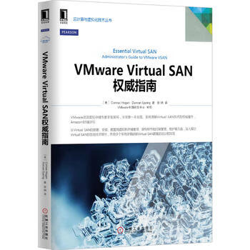 VMware Virtual SAN指南 (美)Cor*c Hogan Duncan Epping,