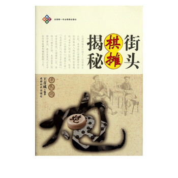 街头棋摊揭秘