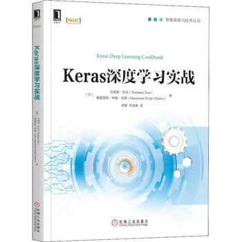 Keras深度学习实战