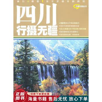 四川行摄无疆
