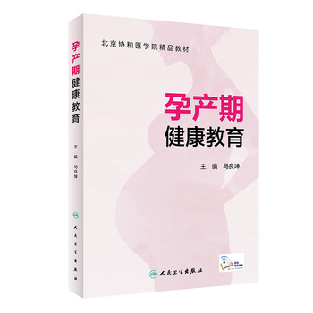 孕产期健康教育（配增值） 马良坤
