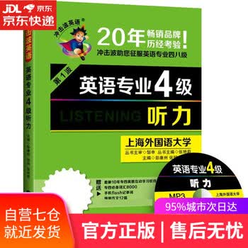【正版图书】英语专业4级 听力 彭康州,张珂,张艳莉 大连理工大学出版社