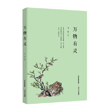 万物有灵