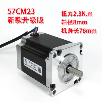 57两相步进电机 57CM13 57CM23 57CM26套装 DM542原装 57CM23 轴径8机身长76扭矩2.3【图片 价格 品牌 ...