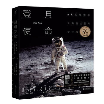 登月使命：AR实境体验人类首次登月全过程（纪念人类登月50周年）