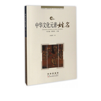 姓名/中华文化元素