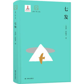 七发 大家读大家