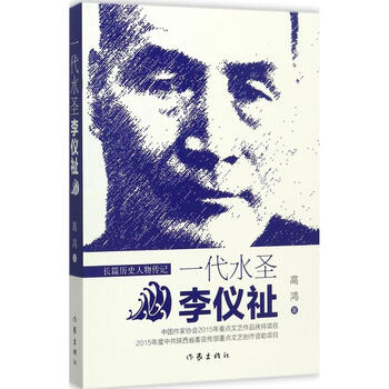 一代水圣李仪祉