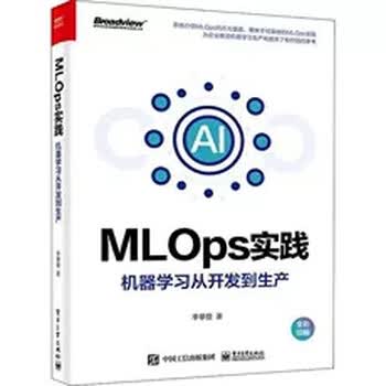 MLOps实践-机器学习从开发到生产