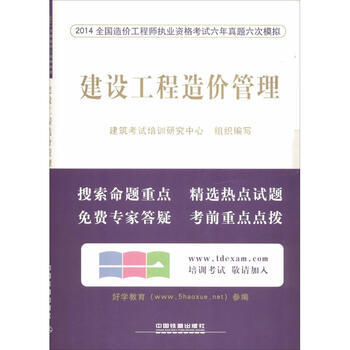 建设工程造价管理