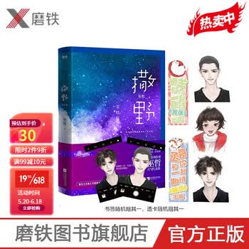 撒野 完结篇 撒野3 巫哲 磨铁图书