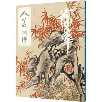 人美画谱 蒲华