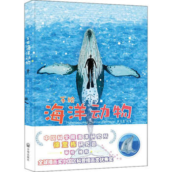 儿童科普  手绘海洋动物 张茂霖 著 益智游戏\/立体翻翻书\/少儿 新华书店正版图书籍