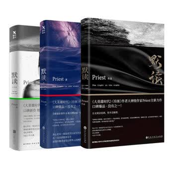 默读.1-3 全3册 套装/PRIEST作品PRIEST