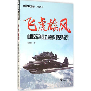 飞虎雄风