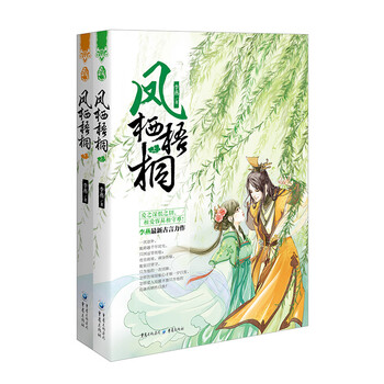 凤栖梧桐（上下册）