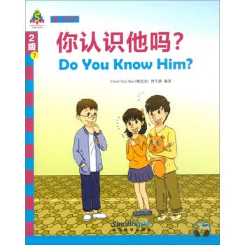 华语学习金字塔2级7：你认识他吗？