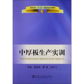中厚板生产实训
