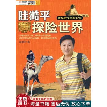 眭澔平探险世界