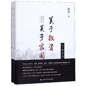 关于投资 关于家国