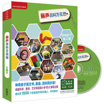 丽声百科万花筒 第二级(套装共13册 点读版 附CD光盘1张)