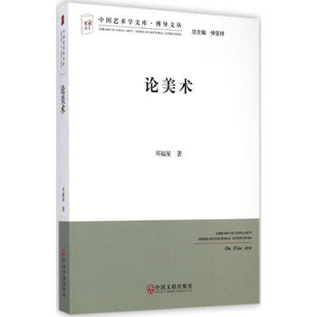 论美术