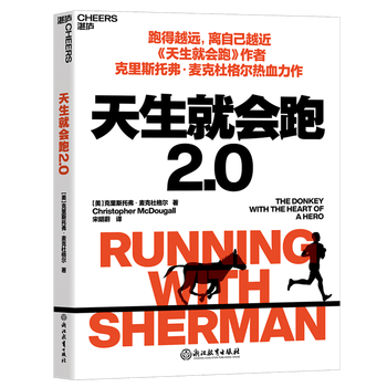 天生就会跑2.0