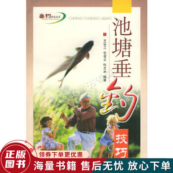 池塘垂钓技巧
