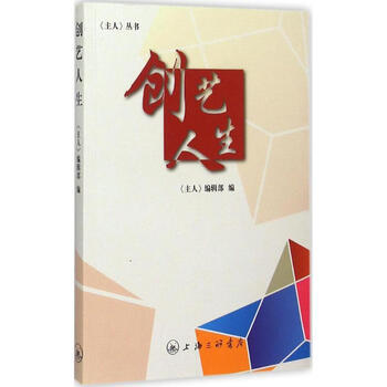 创艺人生