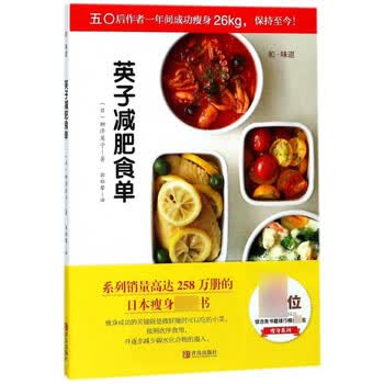 英子减肥食单