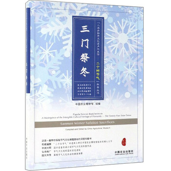 三门祭冬