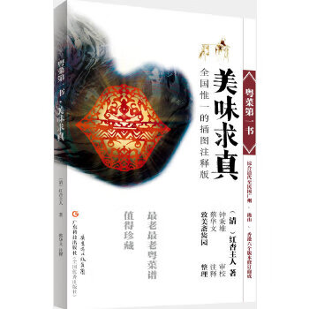 粤菜书 美味求真【正版图书】