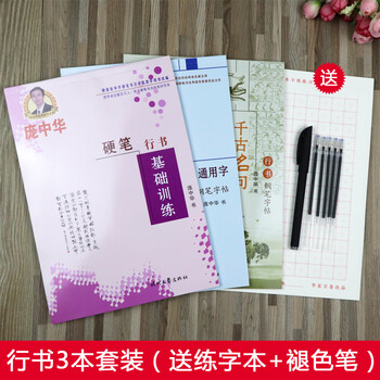 行书练字帖宋词7000字学生钢笔基础训练庞中华硬笔行书临摹本 基础7000字名句3本（带1本5芯）