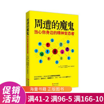 周遭的魔鬼—当心你身边的精神者