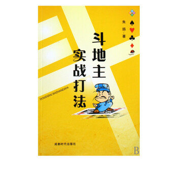 斗地主实战打法