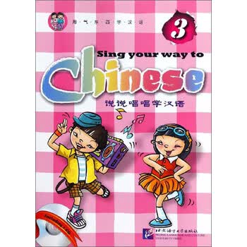 说说唱唱学汉语3（附光盘）