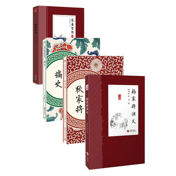 历史英雄将领传奇小说（套装共4册）