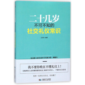 二十几岁不可不知的社交礼仪常识
